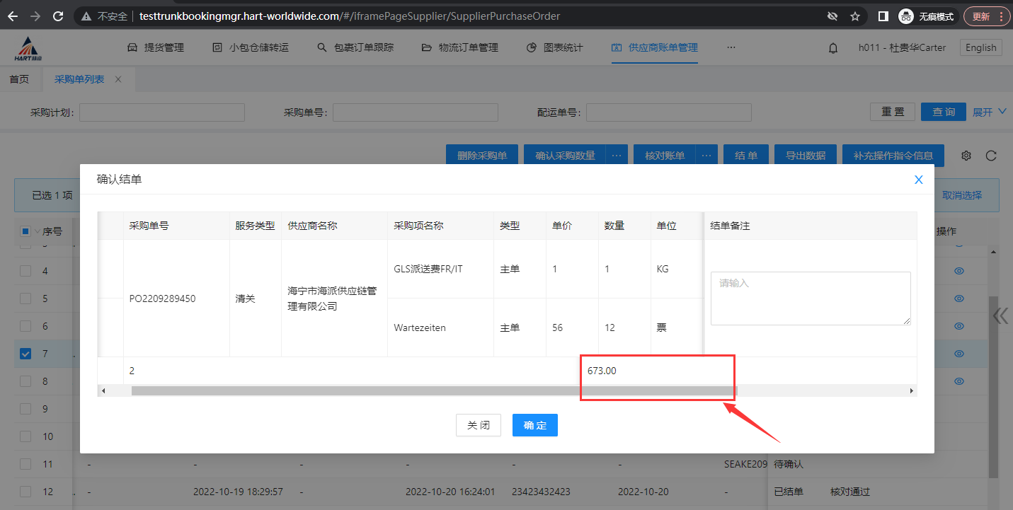 Bug 2095 【采购单列表】结单页面排版不合理,1440小屏幕 物流管理系统 禅道